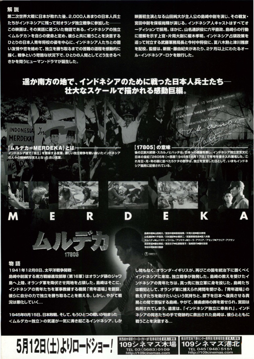 映画チラシサイト：ムルデカ 17805