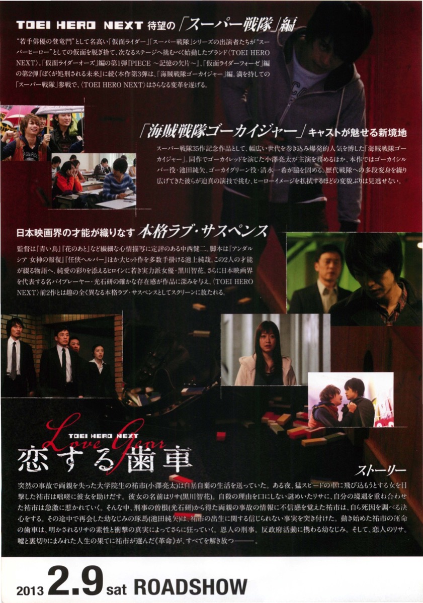 映画チラシサイト：恋する歯車