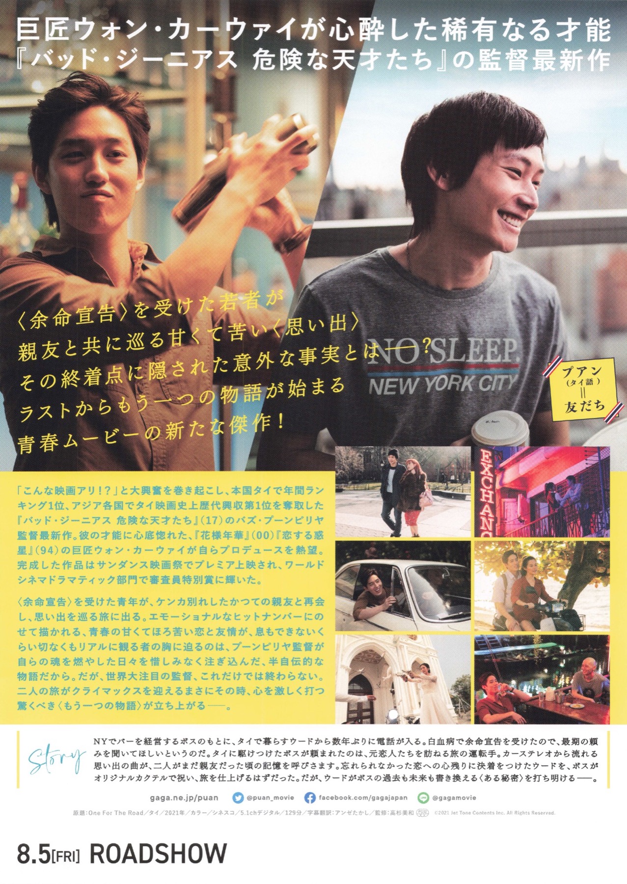 映画チラシサイト:プアン 友だちと呼ばせて